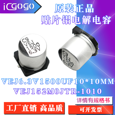 原装正品VEJ 6.3V1500UF10x10mm VEJ152M0JTR-1010贴片铝电解电容