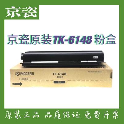 原装京瓷TK-6148粉盒 M4226idn M4226 4226复印机墨粉碳粉墨盒