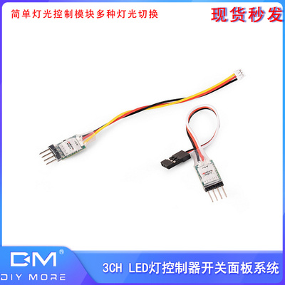 3CH RC迷你汽车固定机翼开关面板系统飞机PWM信号控制LED灯控制器