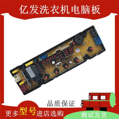 荣事达洗衣机电路板XQB75-758 XQB100-1008 HF-GT507-1-X/SA507-1