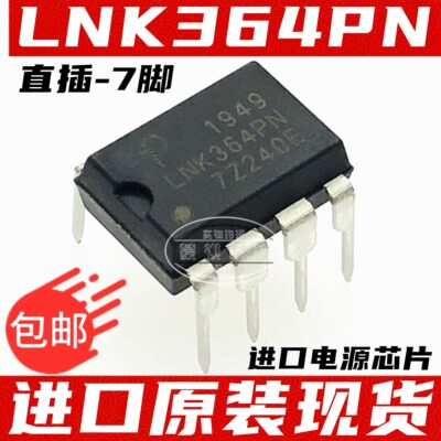 LNK364 LNK364P LNK364PN液晶电源IC芯片直插7脚 DIP-7电源管理