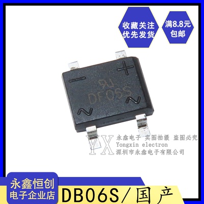 全新 国产/DF06S/SOP4 整流桥 DF06S 1A/600V 电源整流器 桥堆