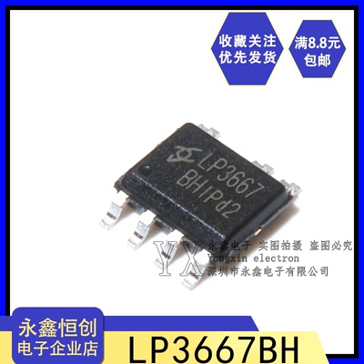 全新原装LP3667BH 封装SOP7L 5W1A双烧组电源管理IC芯片
