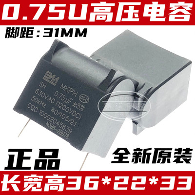 MKPH SH 0.75uF电磁炉电容 全新高压电容 0.75uF J630VAC 1200VDC