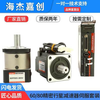 60/80交流伺服电机驱动器精密行星减速器套装马达200W/400W/600