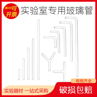 直通直形玻璃管导管直角60/90度LTY型弯管导气实验室教学定制定做