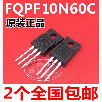 全新原装FQPF10N60C 直插塑封场效应管 10N60C TO-220F封装 2个