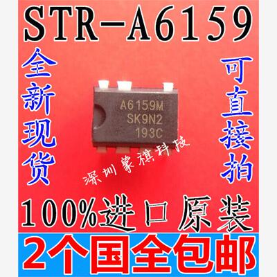 电源模块液晶电源常用IC A6159M A6159 STR-A6159M（2个）