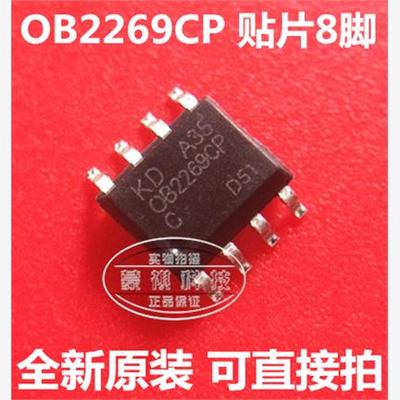 全新原装 OB2269CP 贴片8脚 液晶电源芯片配件（5个）