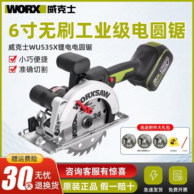威克士锂电电圆锯WU535X无刷充电圆盘锯小型木工手提式电锯切割机