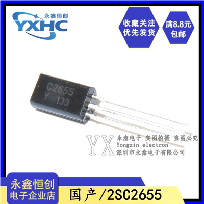 全新国产 2SC2655-Y C2655 直插TO-92L 2A/50V NPN功放晶体三级管