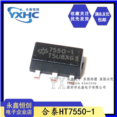 全新原装合泰HT7550-1  SOT-89 贴片三极管 低压差稳压电路 (LDO)