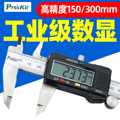 宝工游标卡尺PD-151数显高精度301工业级电子机械尺150/300mm