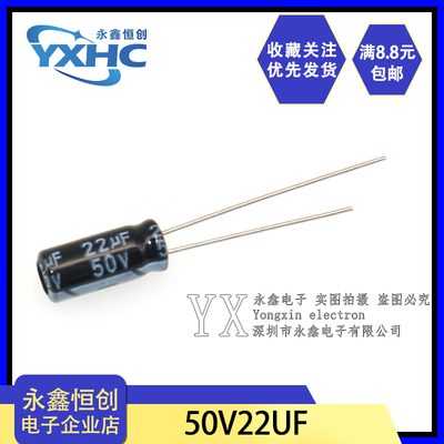 优质电解电容22UF/50v 50V22UF 直插体积5*11MM (1000个=33元）