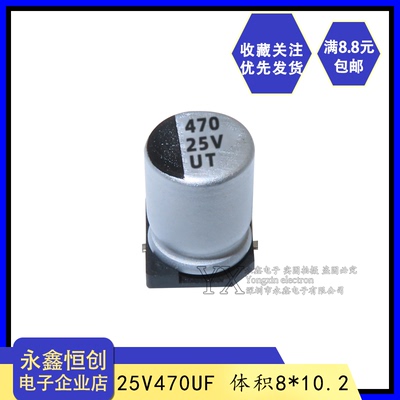UT华宝泰/8*10.2MM/25V470UF全新原装SMD贴片铝电解电容470UF/25V