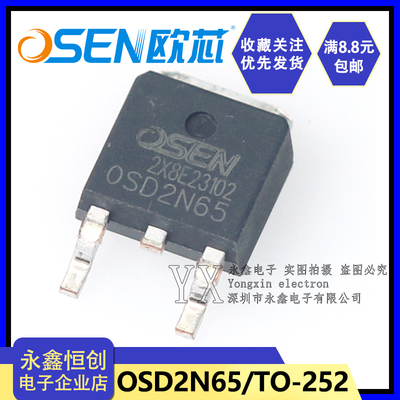 全新原装欧芯/OSD2N65/TO-252 贴片FQD MOS场效应管2A/650V/22W