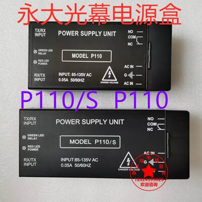永大电梯光幕电源盒嘉美森赛福特SFT-639光幕电源盒P110B P110/S