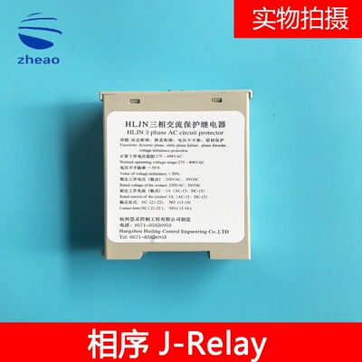 杭州西奥/西子奥的斯电梯相序三项交流保护器J-Relay相序/HLJN3