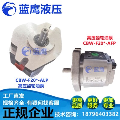 CBW-F201.5/F202/F202.5/F203/F204/F205/F206-ALP/AFB/AFP齿轮泵