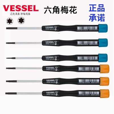 日本威赛尔威威VESSEL TORX梅花起子改锥高精密螺丝手批T1- T10