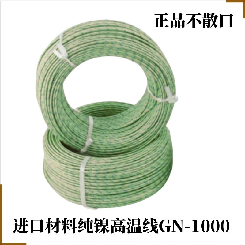 进口材料云母编织纯镍高温线GN1000耐火线6平方电磁加热线纯镍线