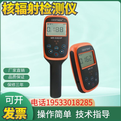 MR50EXP 核辐射检测仪可携式海关医疗x射线放射性测试仪 盖革计数