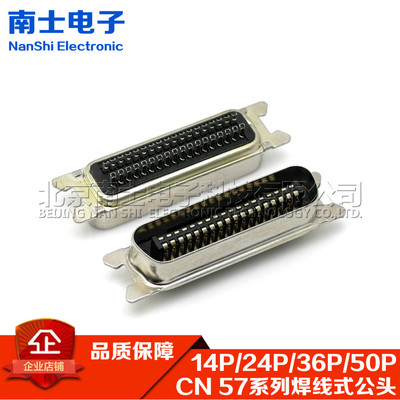 57系列 焊线式 CN-36P 30360 36芯 公头 打印机接口 MD槽式连接器