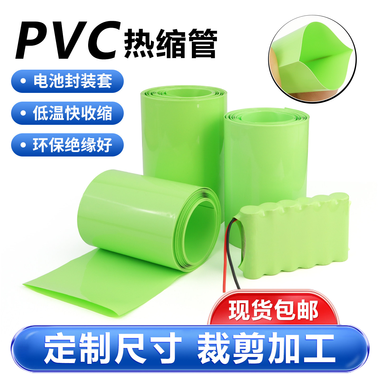 果绿PVC热缩管18650锂电池组绝缘保护封装防尘套管快速热收缩套管