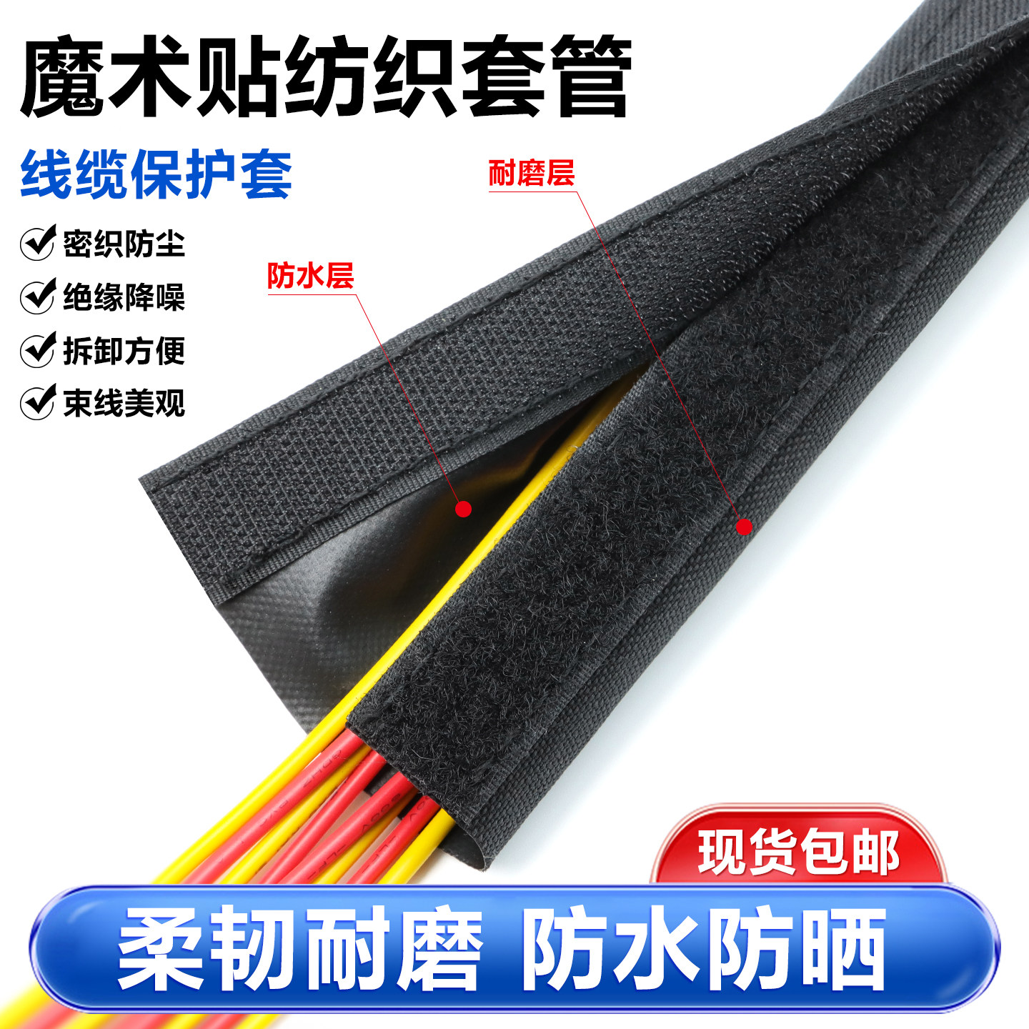 魔术贴纺织套管电线保护套线束套管包线布护线套防水耐磨开口自粘