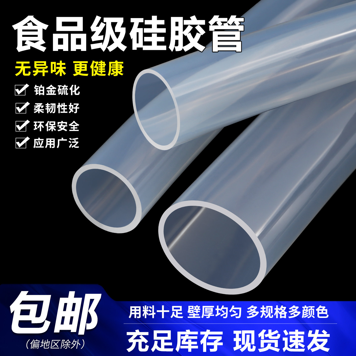 大口径硅胶透明软管食品级加厚耐高温水管饮水机家用矽胶硅橡胶管