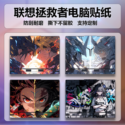 适用2026款联想拯救者Y9000P IRX8贴纸IRX9外壳IAX10/IRX11图案R9000P IRX9定制ARX8保护ADR10X/10M炫彩彩膜