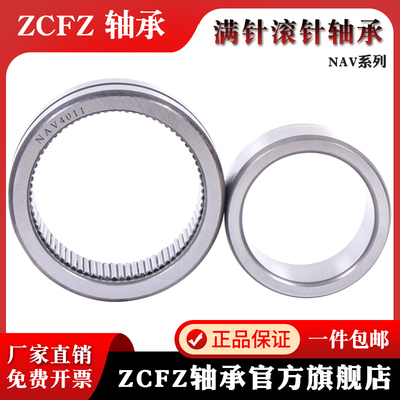 ZCFZ带内圈 满针滚针轴承NAV4009 4010 4011 4012 4013 4014 4015