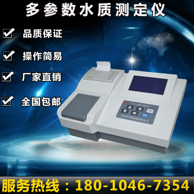 MULP-4/8多参数水质测定仪废水检测仪水质污染检测仪重金属测试