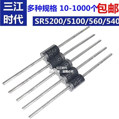 SR5200 mic肖特基二极管SR5100 SR560 SR540通用SB/MBR52005A200V