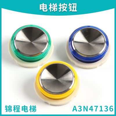 电梯配件KAS441奥的斯按钮蓝绿黄光A3N47136 A4J47135 A4N58820