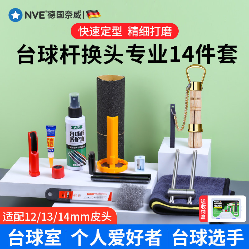 皮头修理器斯诺克桌球杆保养用品台球杆更换枪头修剪磨工具套装
