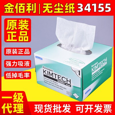 KIMTECH金佰利无尘纸实验室光纤清洁擦镜片拭纸金伯利洁而康34155