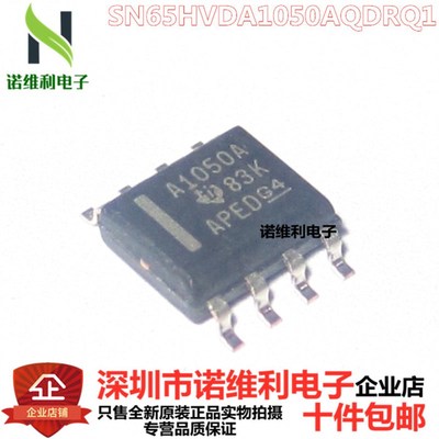 全新原装 SN65HVDA1050AQDRQ1 A1050A 贴片 SOP-8 收发器 芯片