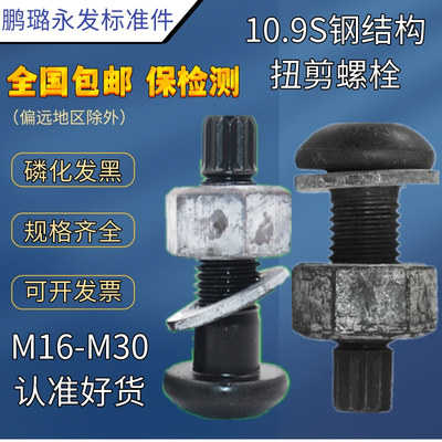 10.9S级钢结构螺栓M16-M30高强度钢结构扭剪型螺栓连接副GB3632