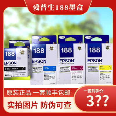 原装爱普生188墨盒1881黑色彩色墨盒WF-3641/7111/7218/7621/7728