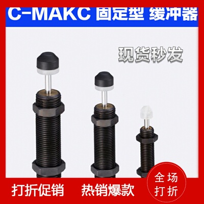 替代日本缓冲器C-MAKC0806L 1005M 1008H 1210 1412 2020C-MAKS