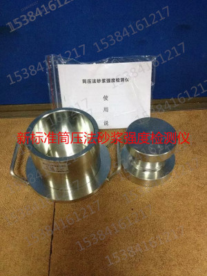 115100筒压法砂浆强度检测仪 砂浆强度测定仪筒压法