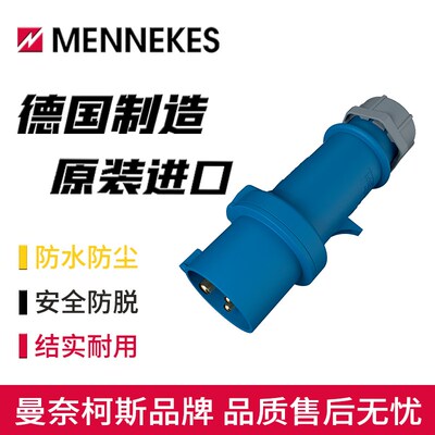 曼奈柯斯MENNEKES分体ProTOP工业插头TYP-148A防水3芯16A防水IP44