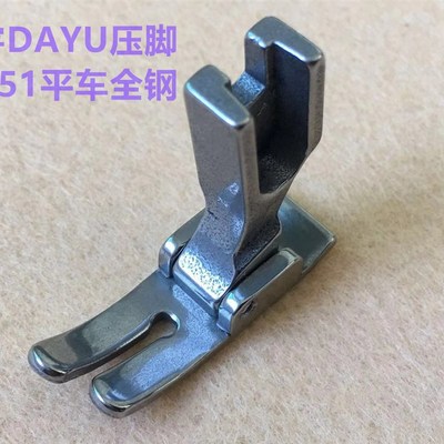 电脑平车全钢压脚大宇P351平车压脚平缝机平底压脚工业缝纫机配件