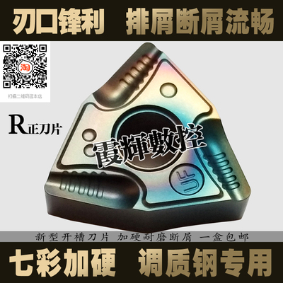 调质钢 硬钢专用 开槽数控刀片WNMG080408/080404R-VF/L-VF断屑好