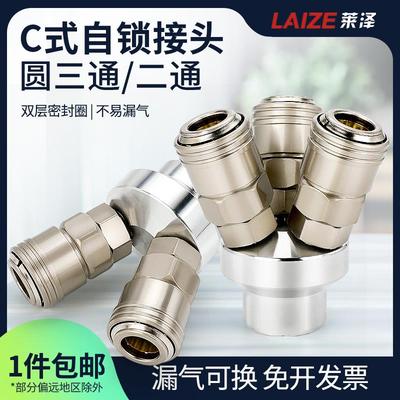 莱泽C式气动快速接头自锁圆三通空压机气泵气管快插二通软管公母