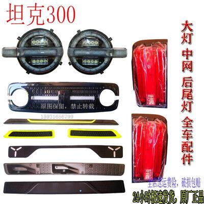 昌胜天美五羊韵蕾明爵盛雅达福盛隆电动四轮车前大灯中网钣金前杠