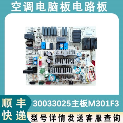 适用于格力 30033025 主板 M301F3 电脑电路板 GRJ301-2A 控制板
