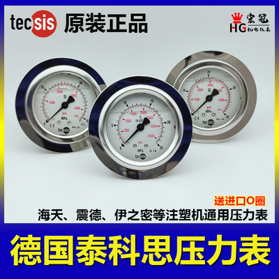 tecsis德国泰科思耐震压力表液压表P1453海天注塑机油压表25MPA