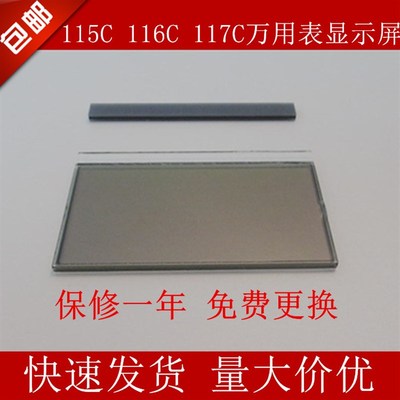 适用福禄克115C 116C 117C万用表显示屏 万用表液晶屏幕配件